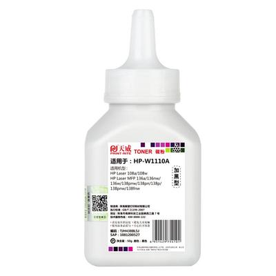 天威适用惠普136W打印机碳粉