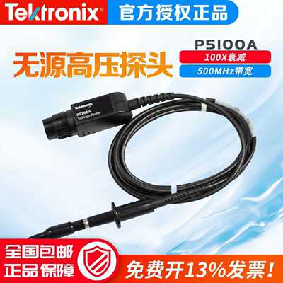 议价Tektronix/泰克高压探头 P5100A原装正品一年保修