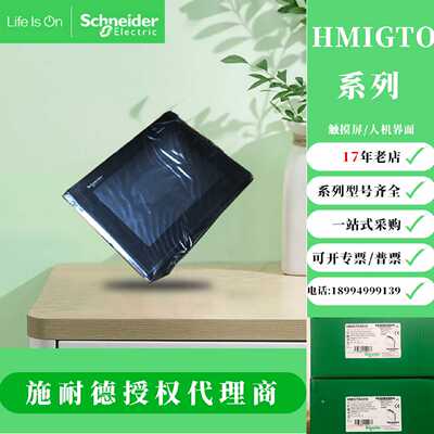 议价施耐德触摸屏HMIGTO1300 2310 3510 GTO4310 5310 HMIGTO6310