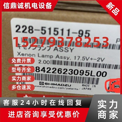 议价228-51511-95岛津RF-20A荧光检测器氙灯 全新未 原装正品