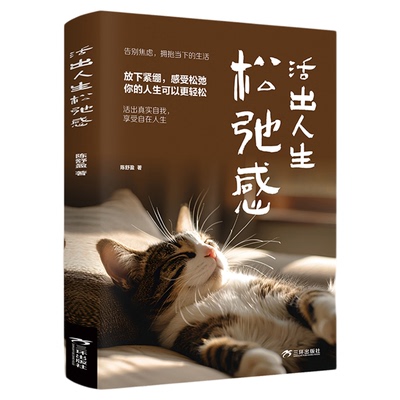 活出人生松弛感正版允许一切发生 教你告别焦虑内耗 拥抱当下的生活 活出真实自我 享受自在人生 自我实现励志畅销畅销书籍排行榜