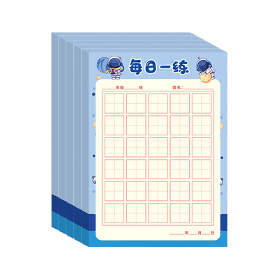 每日一练30字练字本田字格米字格