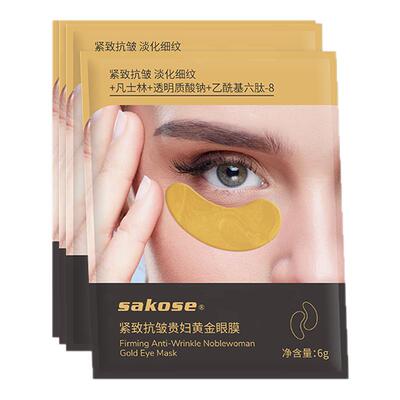 sakose凡士林紧致抗皱保湿眼膜贴