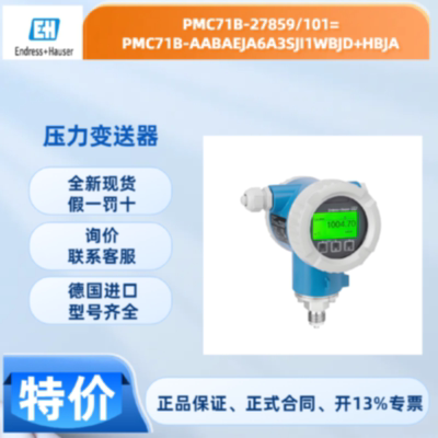 议价【德国现货】EH压力变送器  PMC71B-AABAEJA6A3SJI1WBJDHBJA