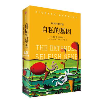 自私的基因理查德道金斯中信出版