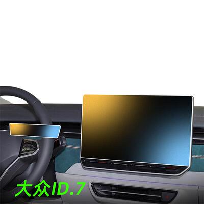 大众ID7【进口磨砂膜】爽滑0指纹