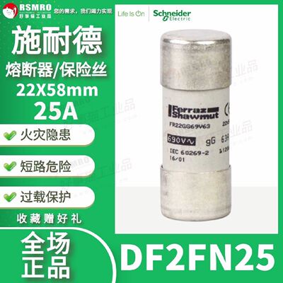 议价DF2FN32施耐德Schneider熔断器保险丝芯子22X58mm电流32A 690