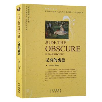 无名的裘德 英文原版小说 全英文书籍大学生英语自学纯英文读物世界名著经典原著正版故事书初中高中生完整Jude the obscure哈代