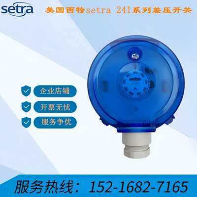 议价西特SETRA 压差开关 241系列 2411MR1PACM 2411MR2PACP MR3 M