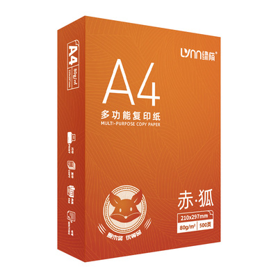 高效不卡纸可双面打印复印纸