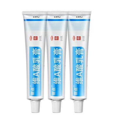 【自营】【丽点】维A酸乳膏0.025%*20g*1支/盒【3盒装】去角质改善鸡皮肤