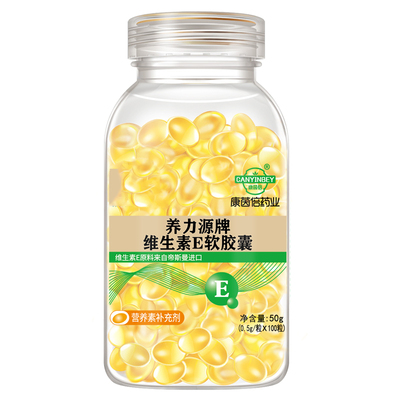 进口原料天然维E维生素e软胶囊