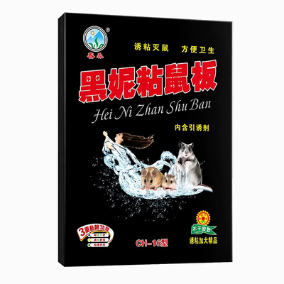 粘鼠板老鼠粘强力胶粘大老鼠超强家用抓灭鼠捕鼠驱鼠多捕获扑捉器