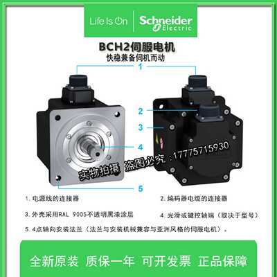 议价施耐德2000W伺服电机BCH2LH2033CF6C/伺服驱动器LXM28AU20M3X