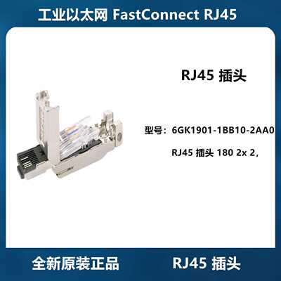 议价西门子6GK1901-1BB10-2AA0 工业以太网 FastConnect RJ45 插