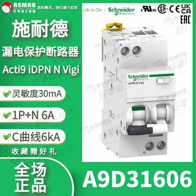 议价A9D31606施耐德剩余漏电保护断路器6A 30mA 1PN iDPN N Vigi
