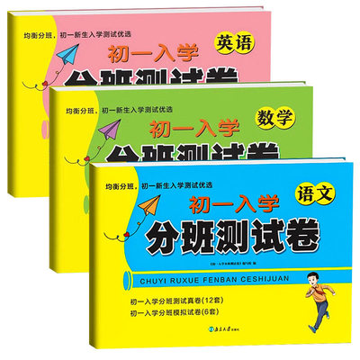 超能学典江苏小升初入学分班真题