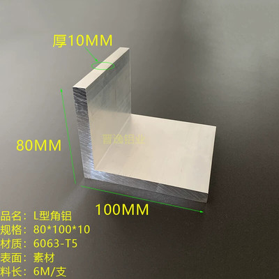 L型铝合金80*100*10mm直角角铝铝合金铝角100x80x10mm不等边角铝