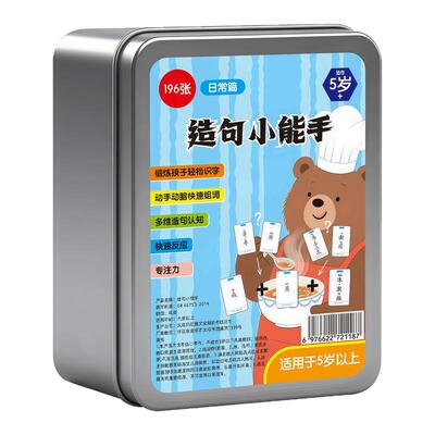 疯狂小天才造句儿童连词成句卡牌