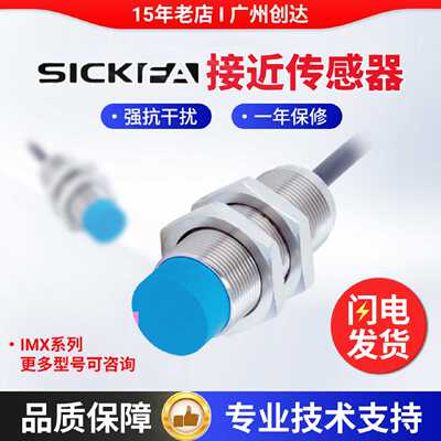 SICK FA电感式接近传感器IMX系列IMX18-30NPOZU2S/NNSZU2S