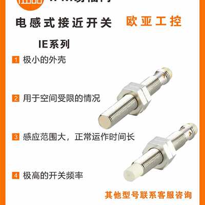 议价易福门接近开关IE5358IE5388IE5332IE5353IE53765317/感测器