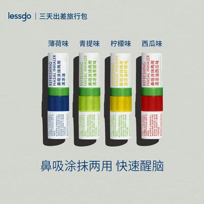 【lessgo】提神清凉鼻吸棒涂抹两用鼻通清凉薄荷游戏提神鼻通棒