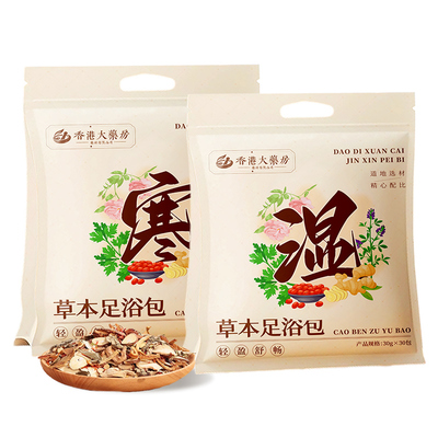 中药足浴包驱寒祛湿|千人加购