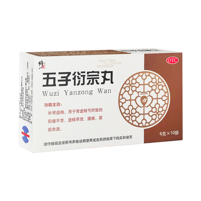 [修正]五子衍宗丸6g*10袋/盒