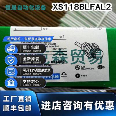 议价全新原装 XS118BLFAL2 XS118BLFAL2 施耐德光电接近开关传感