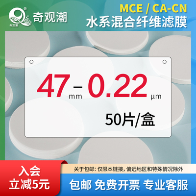 水系混合纤维微孔滤膜 纯化水悬浮物SS检测培养基MXene抽滤