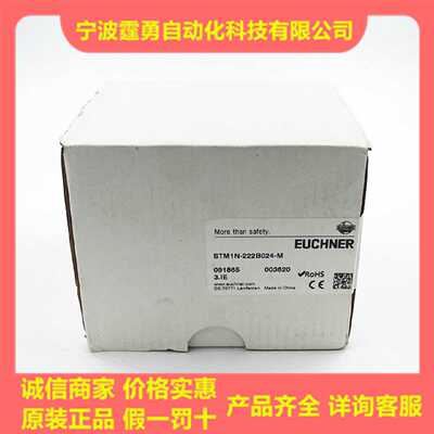 议价全新原装EUCHNER安士能STM1N-222B024-M安全开关传感器091865