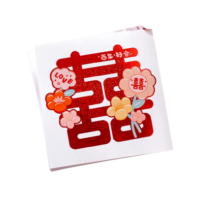 结婚楼梯喜字贴自粘小喜字婚庆用