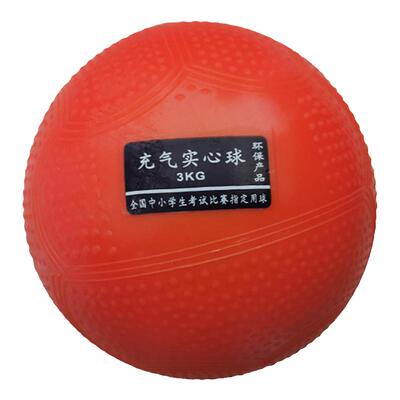 田径可充气3kg加厚实心球