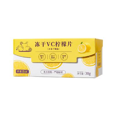 十月结晶研食妈咪冻干VC锁鲜柠檬