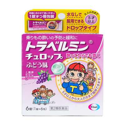 日本Eisai儿童晕车药非大白兔晕船药晕车糖晕车贴特效晕机晕车药