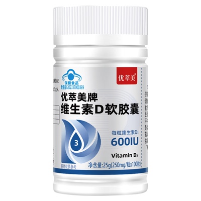 优萃美维生素d软胶囊100粒儿童维生素d3滴剂青少年中老年成人补Vd