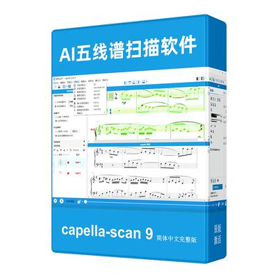 capella-scan9乐谱扫描软件汉化