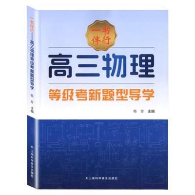 高三物理化学单元测试卷等级考