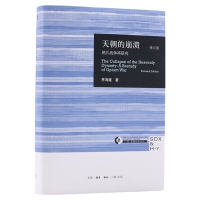 三联·哈佛燕京学术丛书