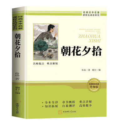 当当网原著正版七年级必读阅读书