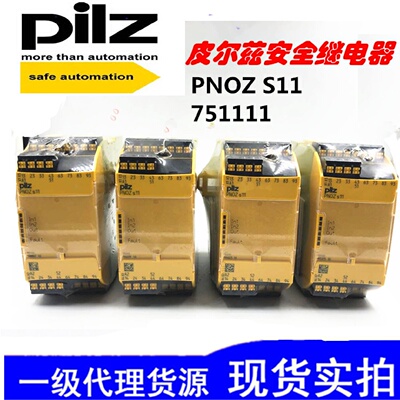 议价德国PILZ安全继电器 PNOZ S11 C 24VDC 750111 订货号 751111