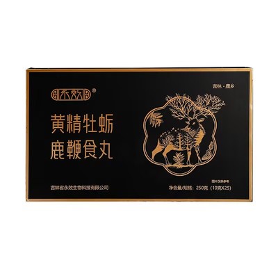 永效黄精牡蛎鹿鞭食丸礼盒250g双阳鹿乡男用梅花鹿鞭鹿尾膏包邮