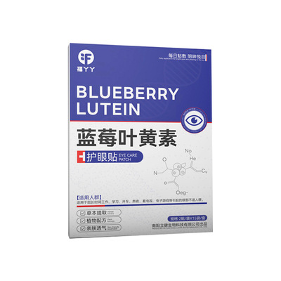 蓝莓叶黄素护眼贴冷敷