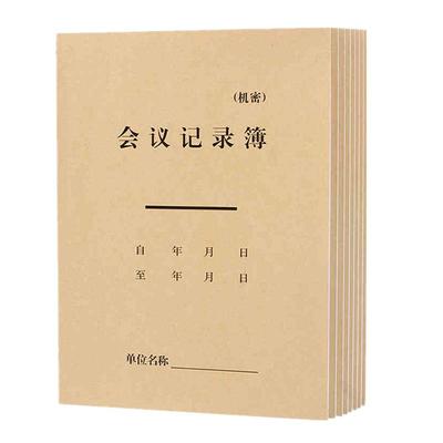 5本会议记录簿会议本笔记本单面