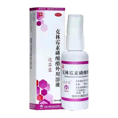 【达芬蓉】克林霉素磷酸酯外用溶液1%*30ml*1瓶/盒