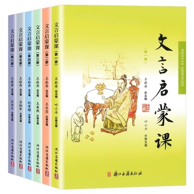 文言启蒙课一二三四五六册