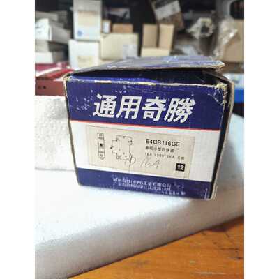 询价-奇胜E4CB116CE断路器1P16A