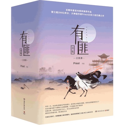 赠海报+月历卡+手令卡+书签】有匪全套priest1234共四册全集赵丽颖王一博主演有翡原著镇魂默读残次品六爻古言小说中国文学