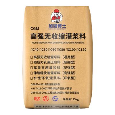 CGM通用型灌浆料建筑截面加大SKO