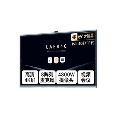 MAXHUB会议平板一体机